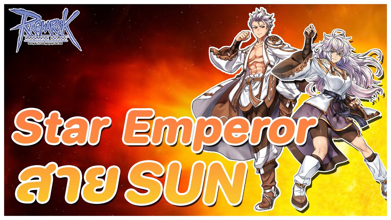 Star Emperor ชีวิต สายSun กดมือ [ROGGT] Ragnarok Gravity - YouTube