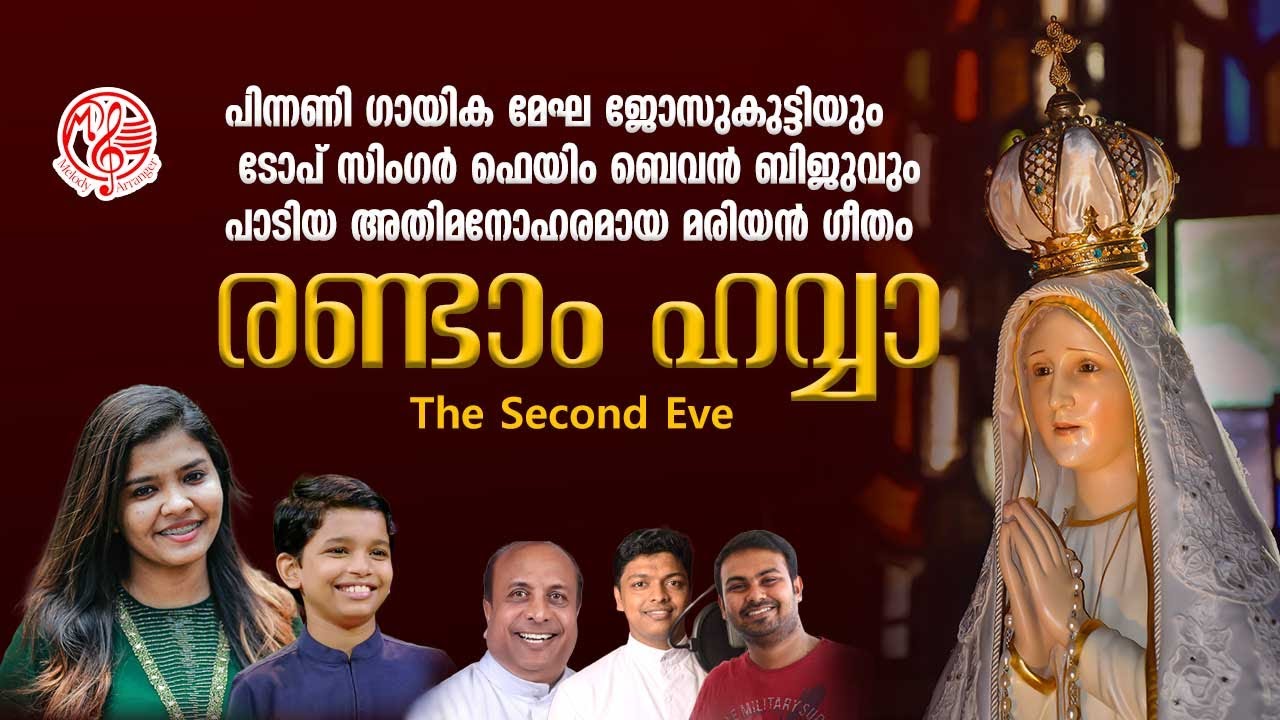 |Amme Mariye Marymathe |Randam Havva| Marian |Fr.Sinu| Megha Josekutty ...