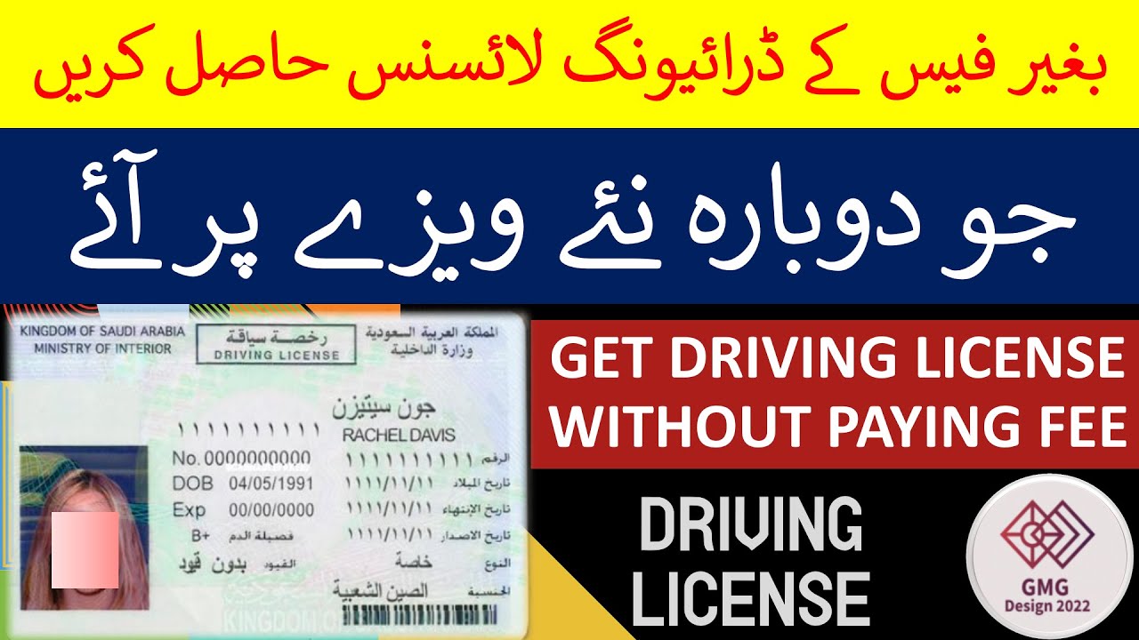 how much fee Driving Licence Saudi arabia | change saudi driving ...