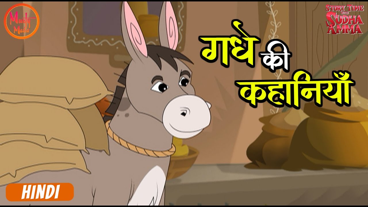 गधे की कहानियाँ | Stories of Donkey | Moral Stories Compilation In ...