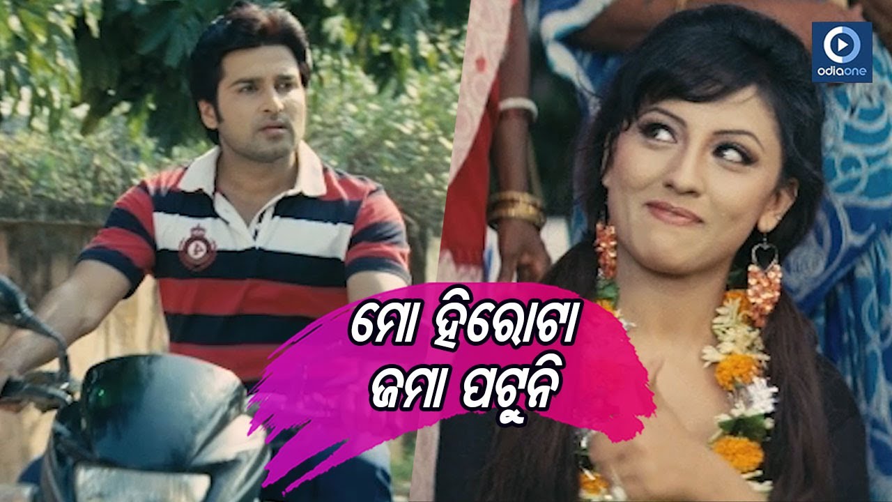 ମୋ ହିରୋଟା ଜମା ପଟୁନି || Akash Odia Movie Scene || Riya || Odiaone - YouTube