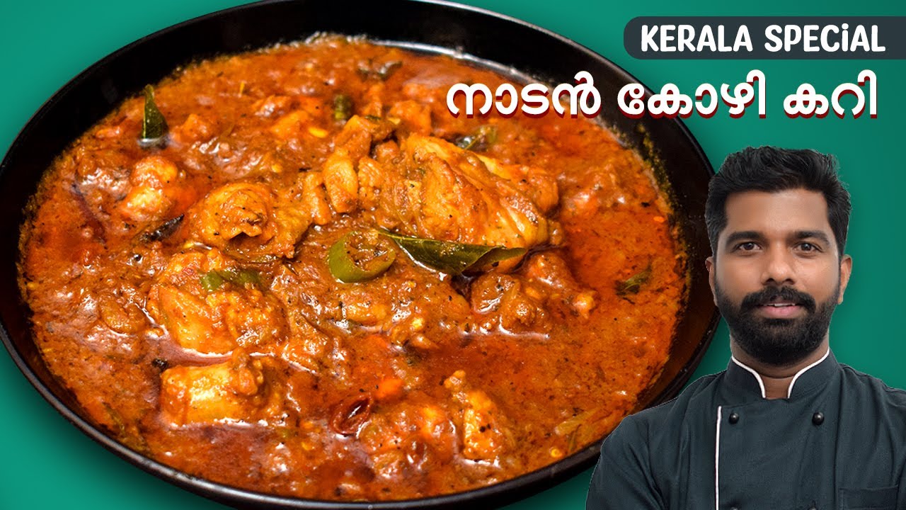 Nadan Chicken Curry Recipe | നാടൻ കോഴി കറി Kerala Style - YouTube