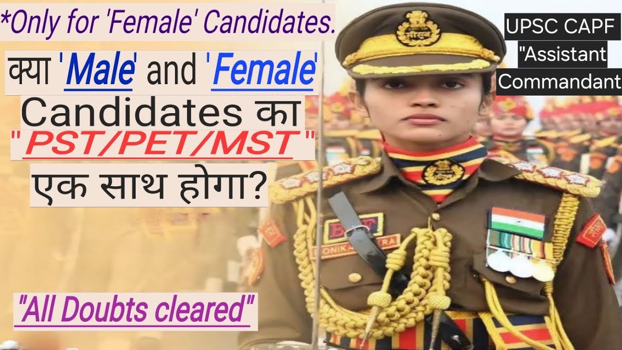 क्या 'Male' and 'Female' Candidates का "PST/PET/MST" एक साथ होता है? # ...