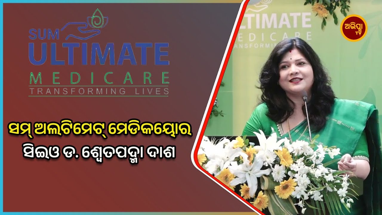 SUM Ultimate Medicare CEO Swetapadma Dash - YouTube