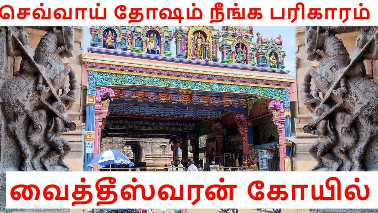 Chevvai Dosha Pariharam | Vaitheeswaran | வைத்தீஸ்வரன் கோயில் ...