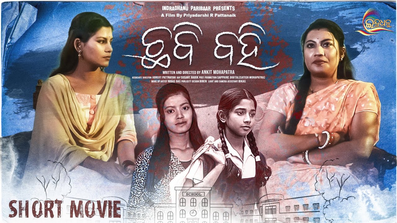 CHHABI BAHI || Short Movie || Indradhanu Paribar || Ankit Mohapatra ...