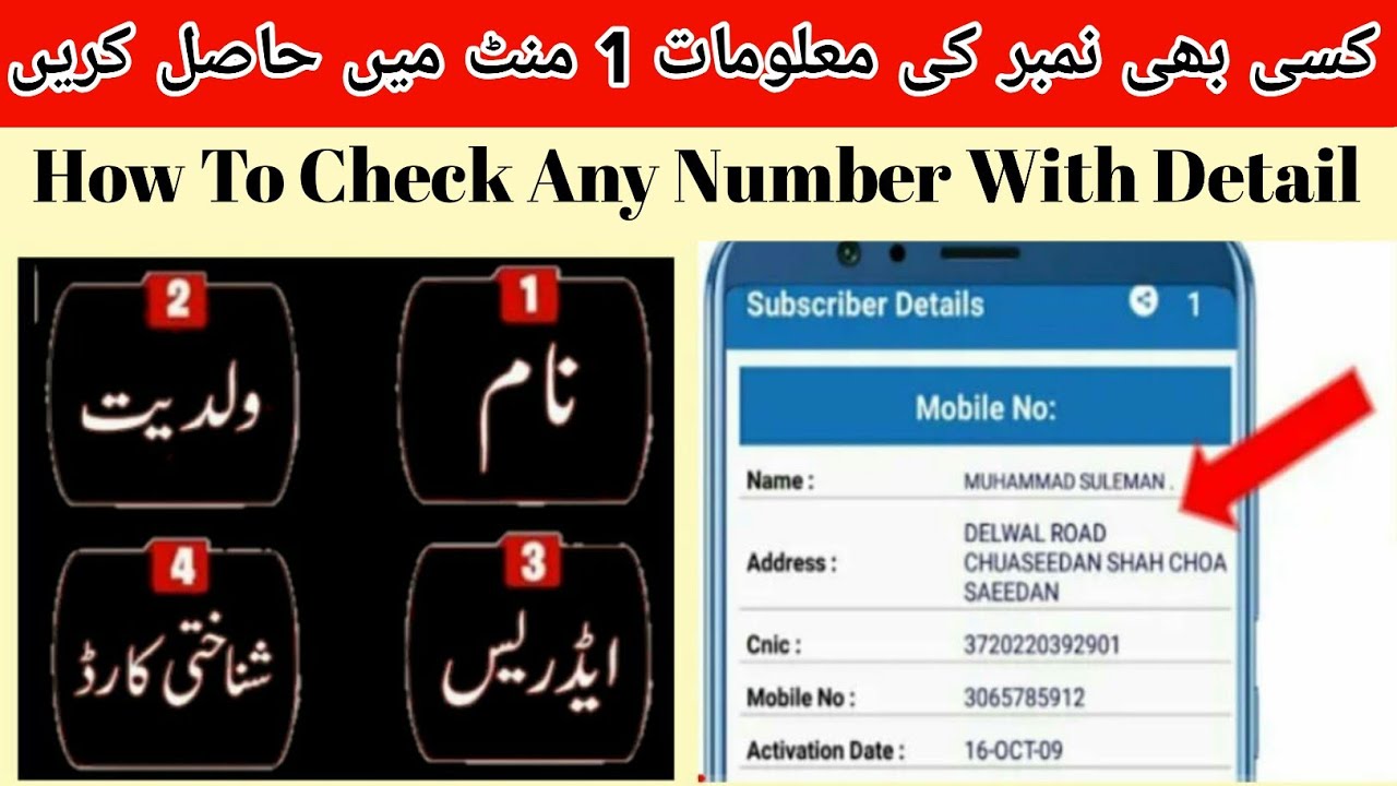 How To Check Any Number With Detail // Sim Data Kaise Nikale || Ishfaq Tech - YouTube