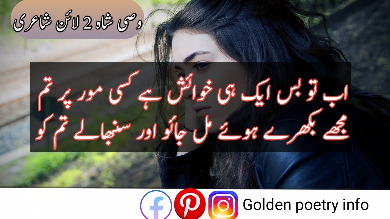 Wasi shah urdu poetry||wasi shah poetry||wasi shah shayari collection ...