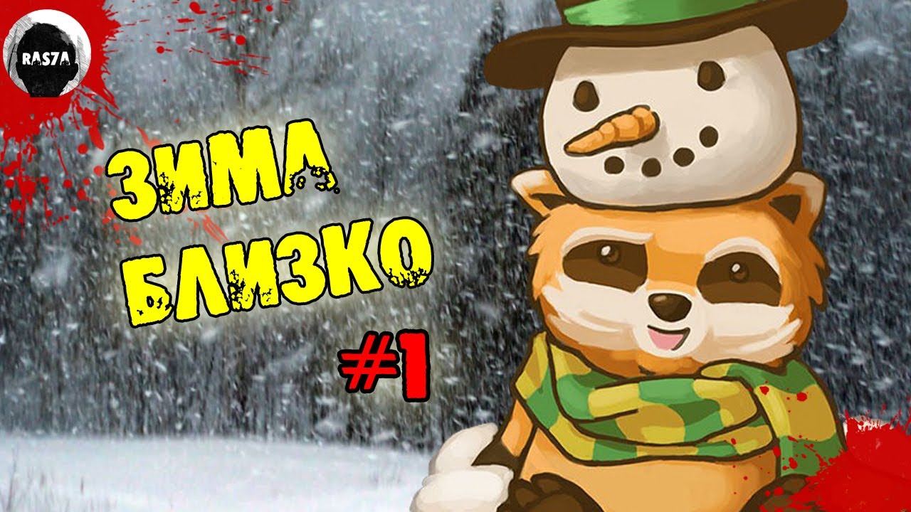 ЗИМА БЛИЗКО Project Zomboid build 37.14 | ИСПЫТАНИЕ #1 - YouTube