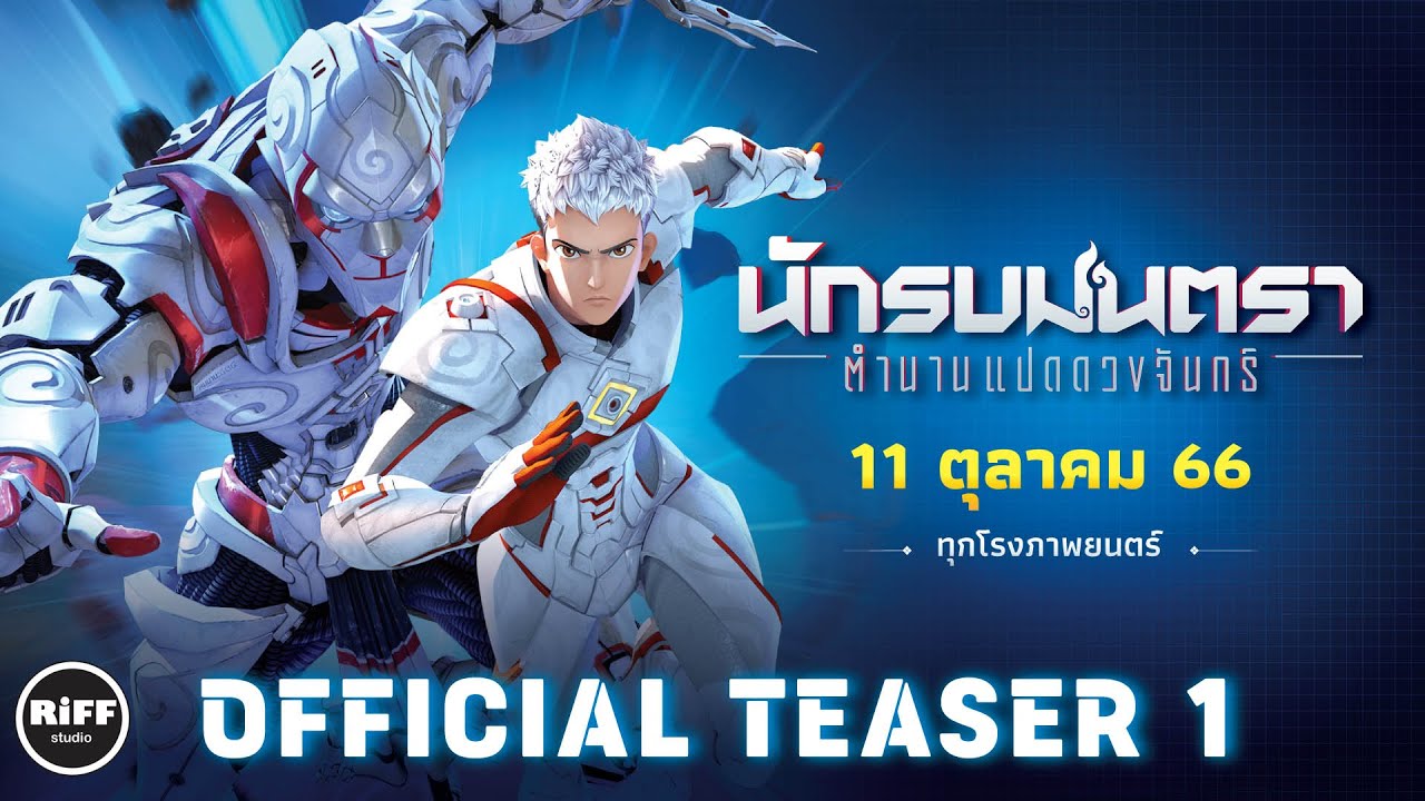 Mantra Warrior : The Legend of The Eight Moons | Official Teaser - YouTube