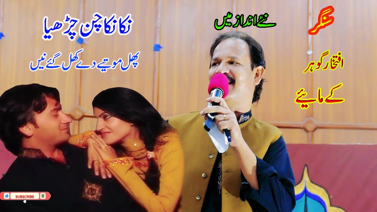 Iftakhar Gohar Sada Bahar Folk Singer Fresh Maheya Nika Nika Chan ...