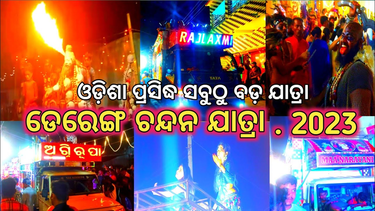 ଡେରେଙ୍ଗ ଚନ୍ଦନ ଯାତ୍ରା 2023 Rajalaxmi Dj Aghuri Baba&Katapa Biggest RoadShow Program by bapi DJ ...