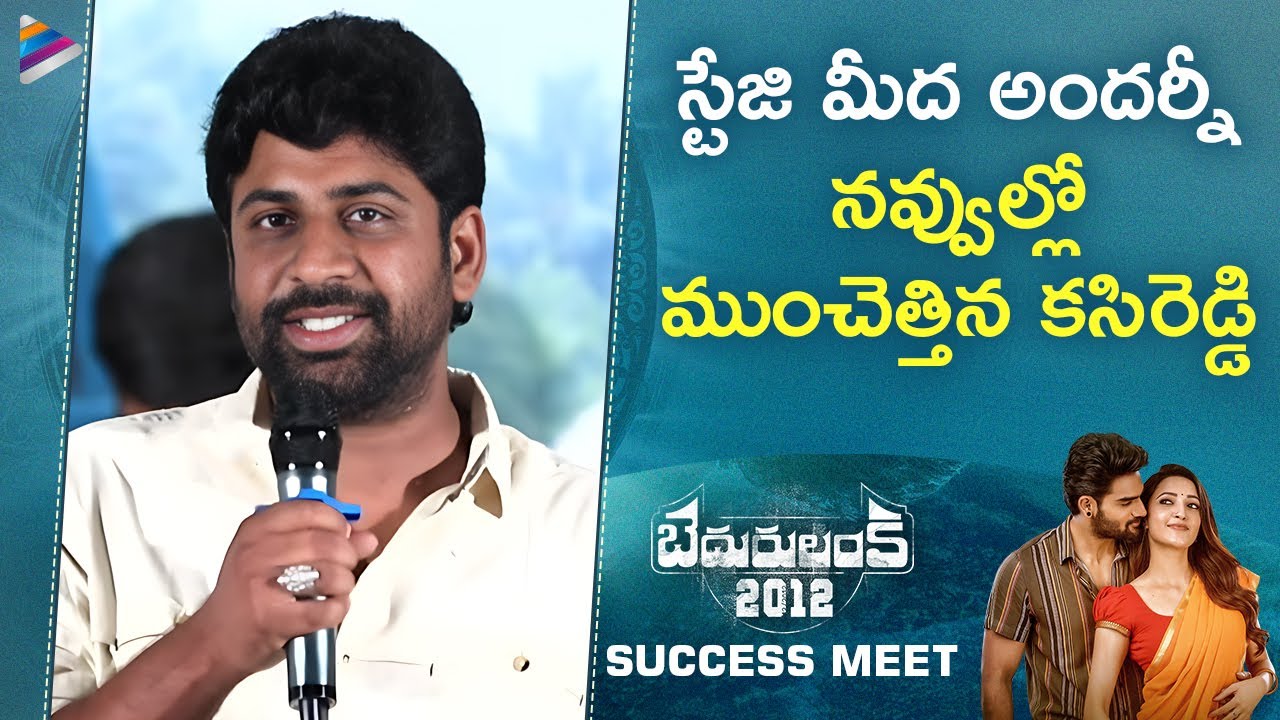 Kasireddy RajKumar Hilarious Speech | Bedurulanka 2012 Success Meet ...