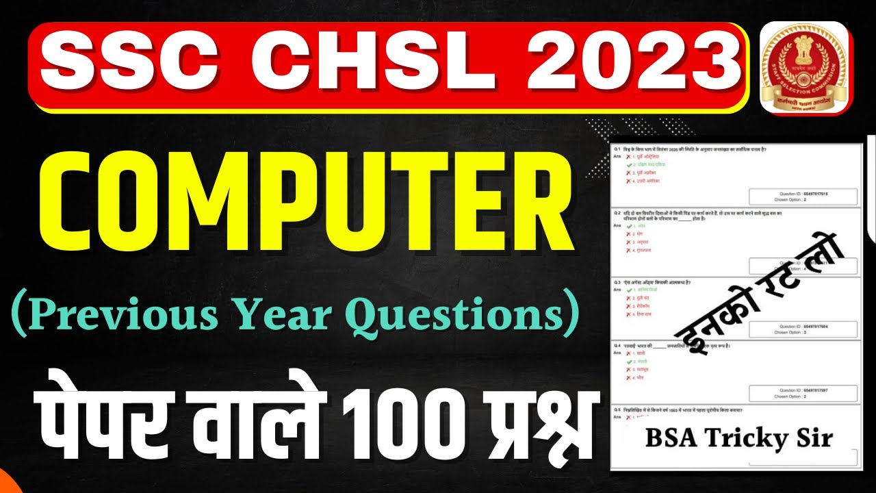 Ssc Chsl Tier 1 Computer Previous Year Question Chsl Computer Paper 2 ssc-chsl-tier-1-computer-previous-year-question-chsl-computer-paper-2