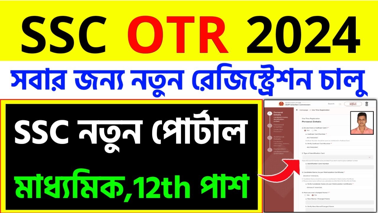 SSC OTR Registration 2024|SSC New Portal 2024 Registration| - YouTube