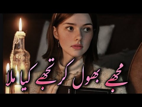 Dil Toor Kar Tujhe Kya Mila 🥀 Lovely lines🔥 Heart touching💘 #sadstatus ...