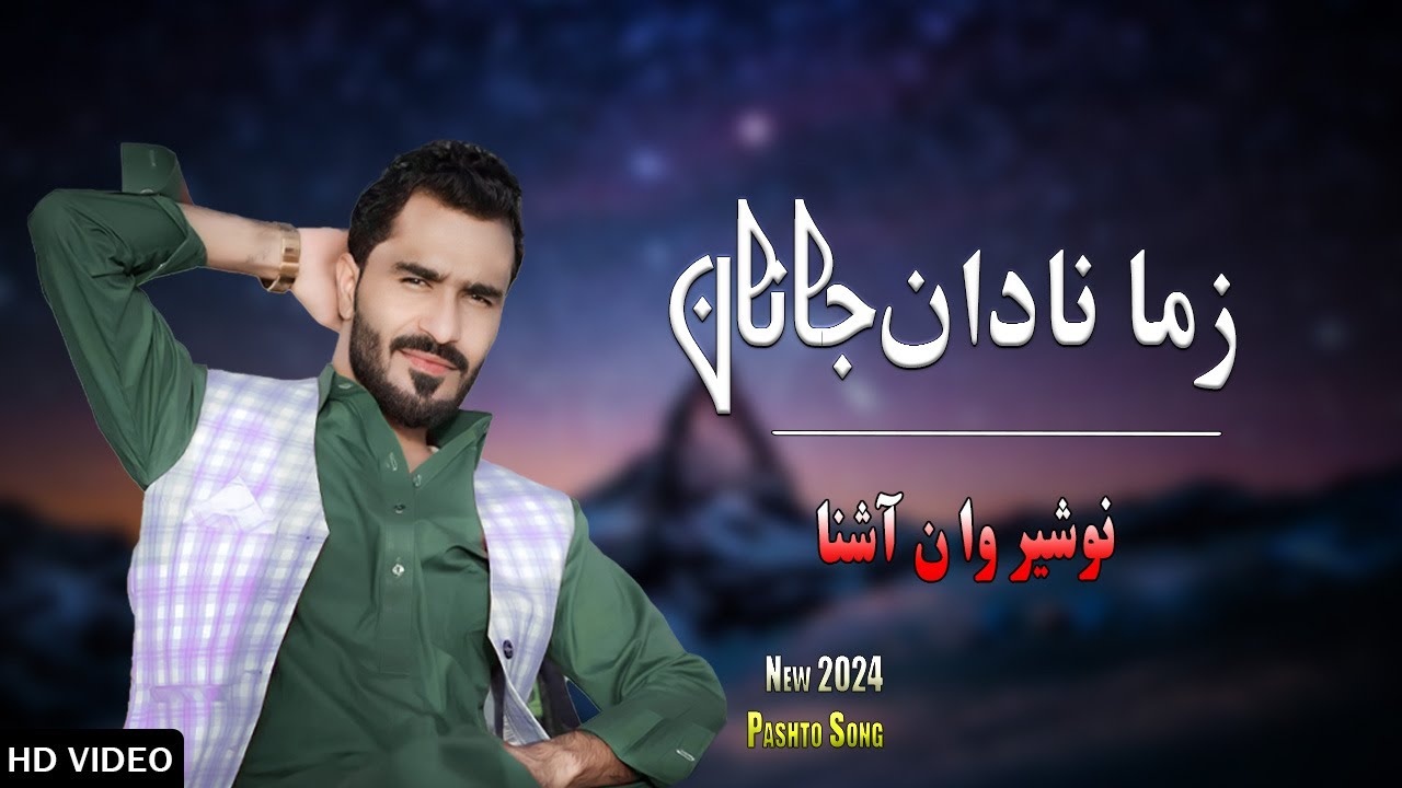 Zama Nadan Janan | Nosherwan Ashna | New Pashto Songs 2024 | - YouTube