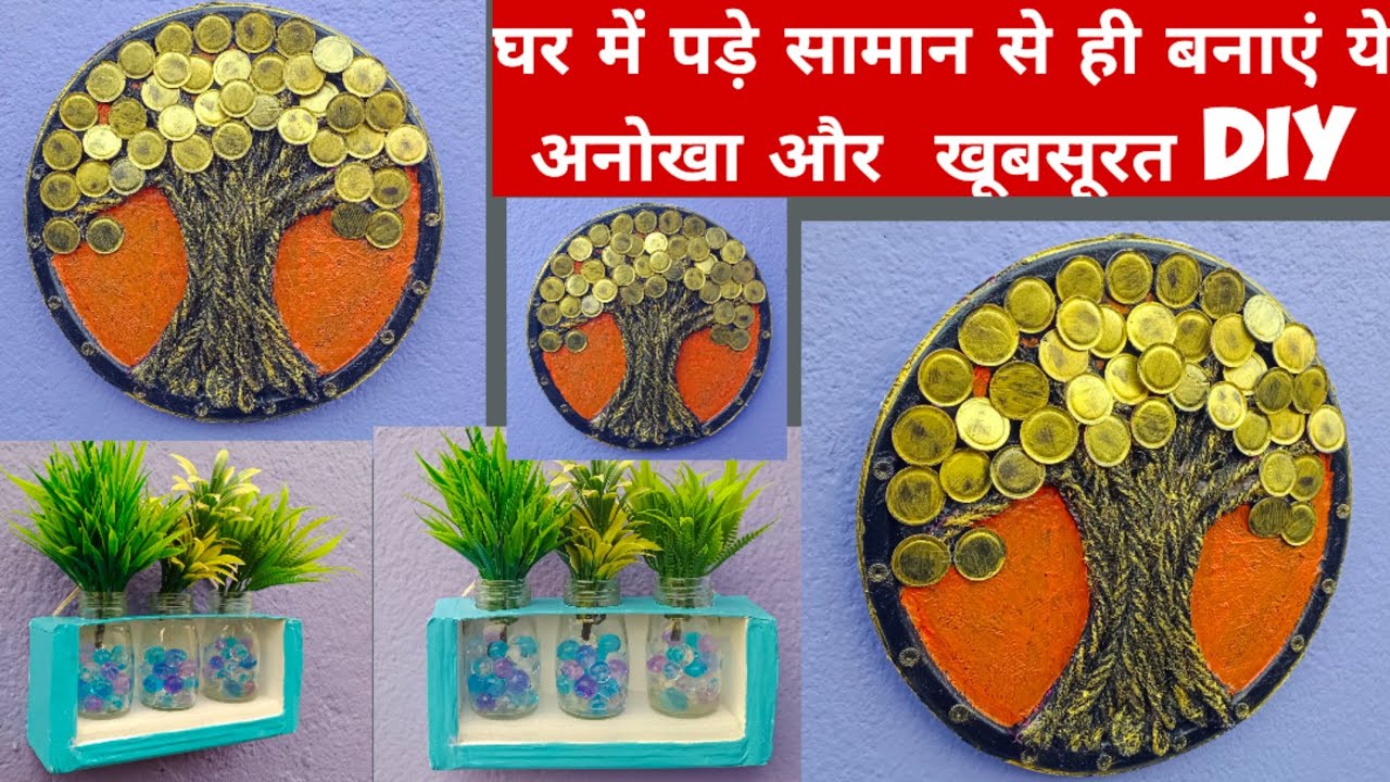 Best Out Of Waste Ideas | DIY Home Decor | Waste Material Craft Idea ...