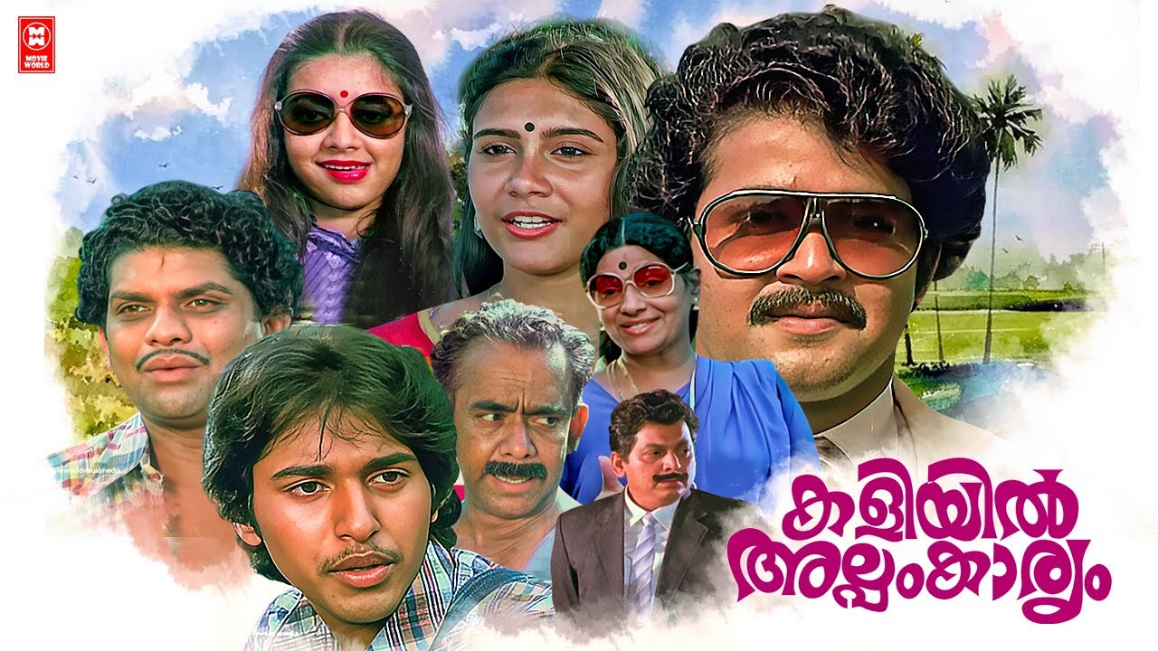 Kaliyil Alpam Kaaryam Malayalam Full Movie | Mohanlal ,| Neelima | Lizy ...