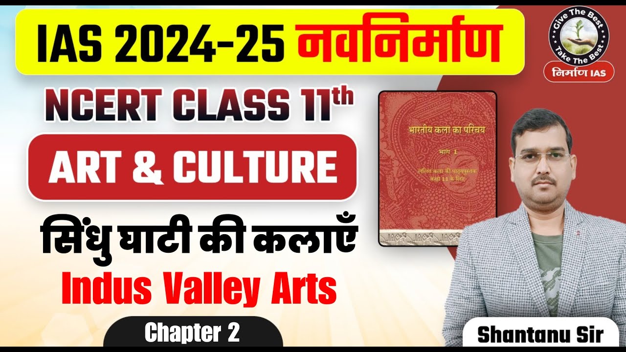 NCERT History Class 11 Chapter 2 | Art & Culture | Indus Valley Arts ...