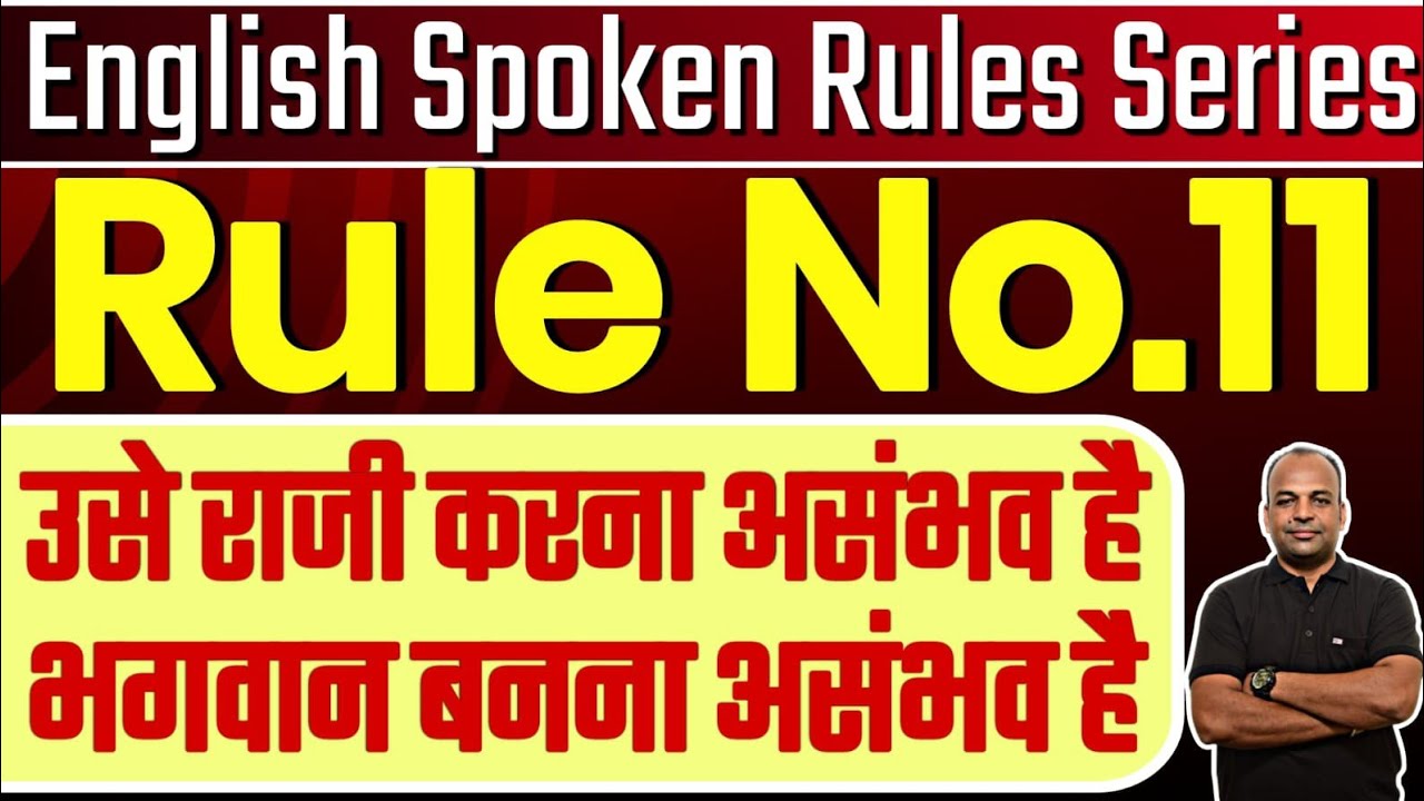 उसे राजी करना असम्भव हैं || भगवान बनना असंभव हैं || Spoken Rules ...