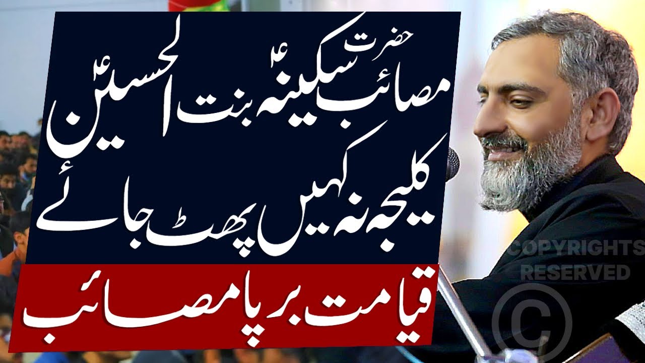 Kaleja Phat Jaye Ga Masaib Sun Ker | Shahadat Bibi Sakina | Allama ...