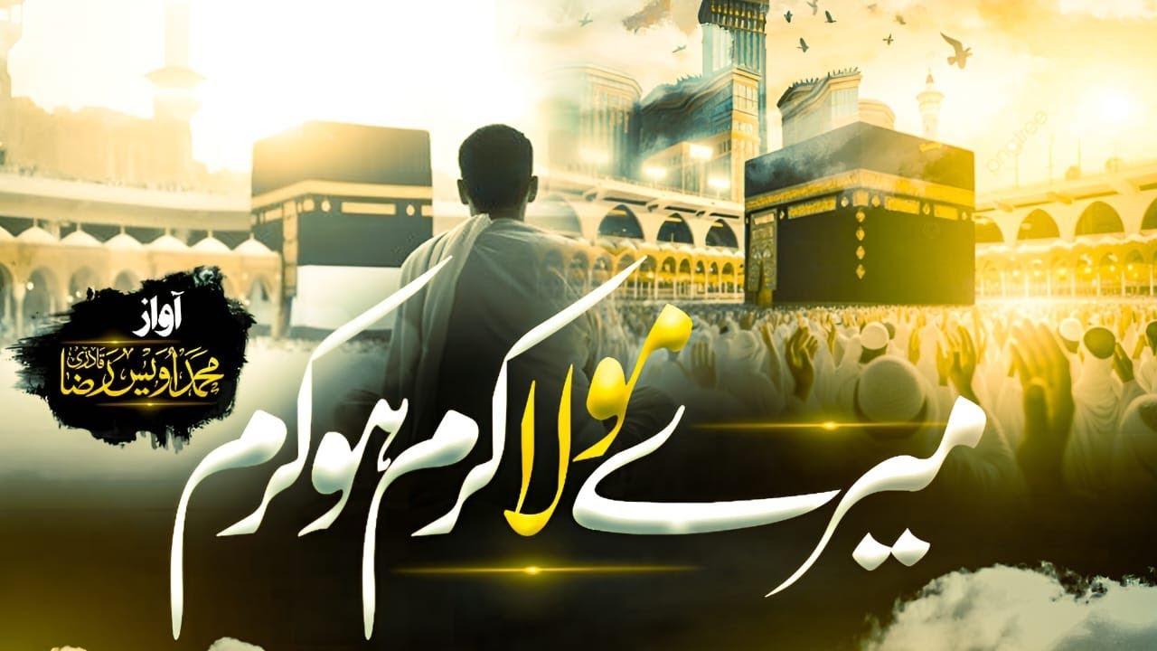 Most Beautiful Hamdia Dua | Mere Moula Karam Ho Karam - Most Beautiful ...
