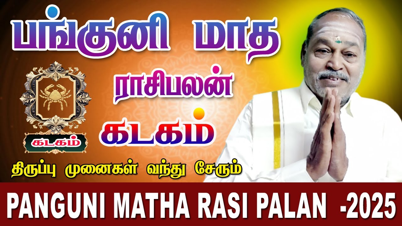 Kadagam Rasi Panguni Month Palangal 2025 | கடகம் ராசி பங்குனி மாத ...