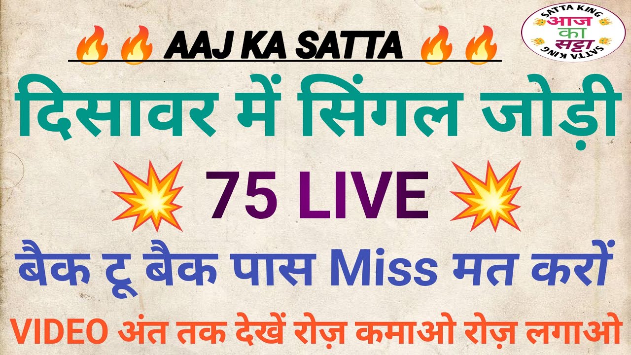 Satta King Gali Disawar Mein Kya Aaya | Satta King Aaj Ka Number Kya ...