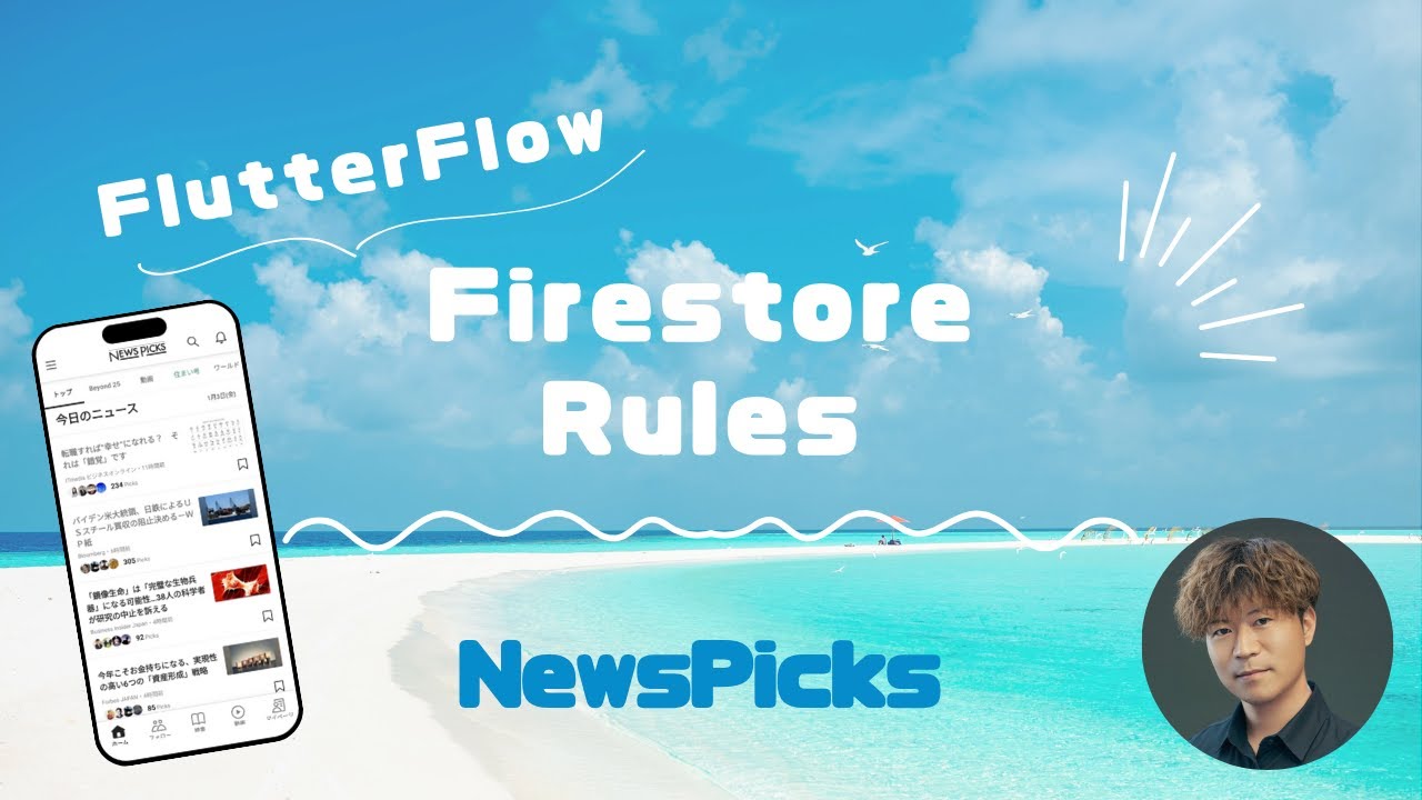 FlutterFlow｜Firestore Rules｜NewsPicks 35 - YouTube