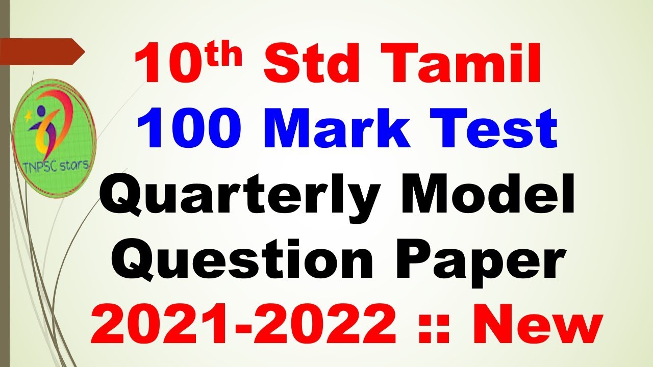 10th std tamil | 100 mark test | 10th quarterly model question paper ...