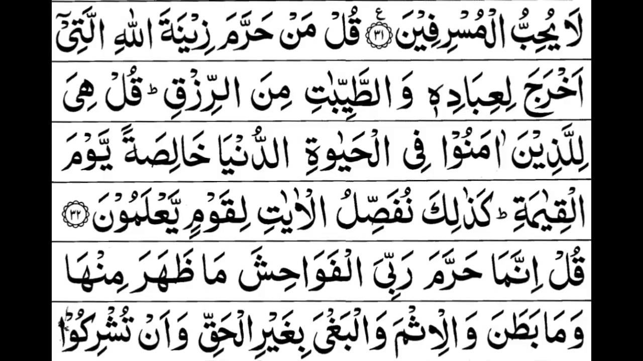 Surah Al Aaraaf Arabic Text HD سورة الاعراف