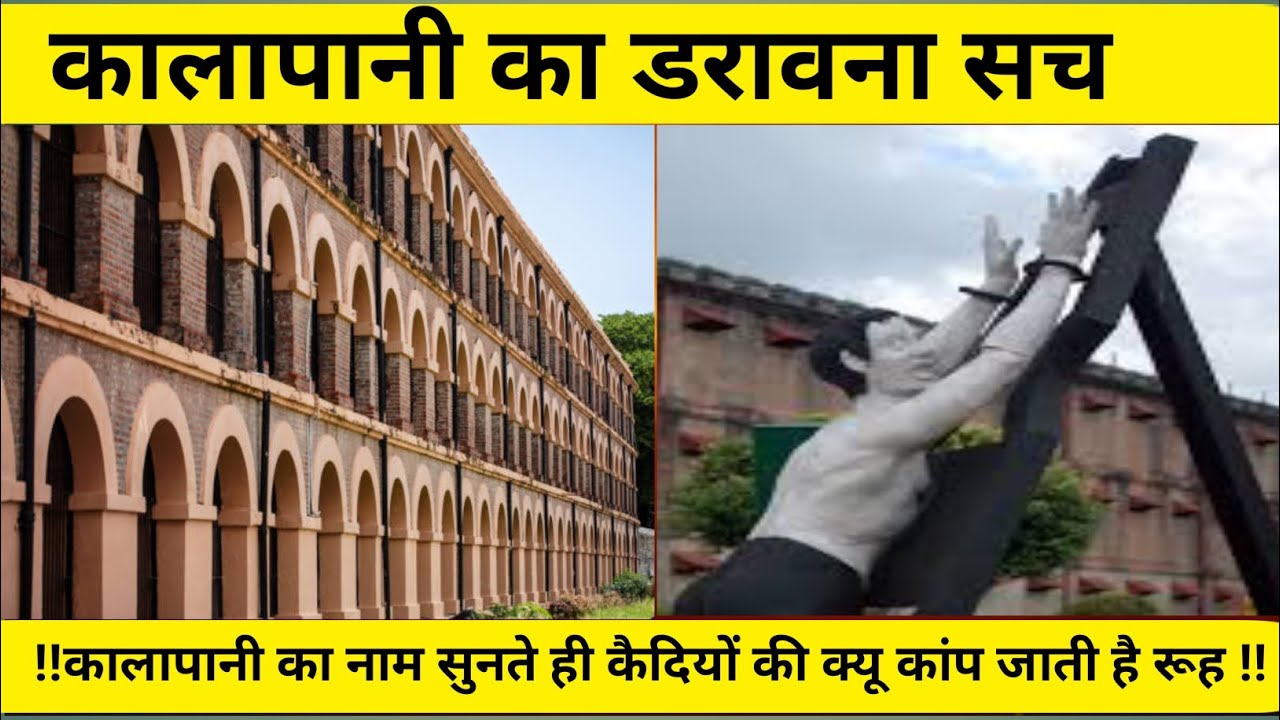 Untold story of kalapani! l kalapani ka kala itihas //. facts of India ...