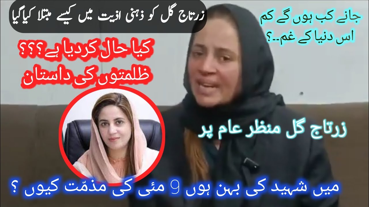 zartaj Gul appearance/ zartaj Gul aghwa / zartaj Gul muzamat/ zartaj ...