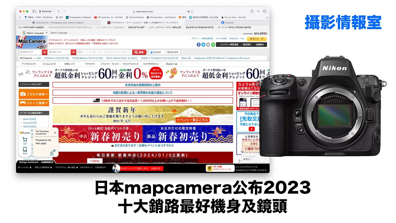 「攝影情報室」日本Mapcamera公布2023年十大最佳銷售表現相機及鏡頭 #mapcamera #sony #Tamron - YouTube