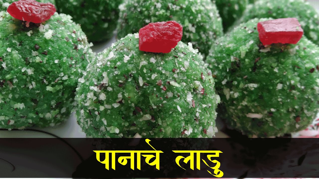 पानाचे लाडु | Paan Ladoo Recipe | Betel Leaf Laddoo | Paan Laddu Recipe ...