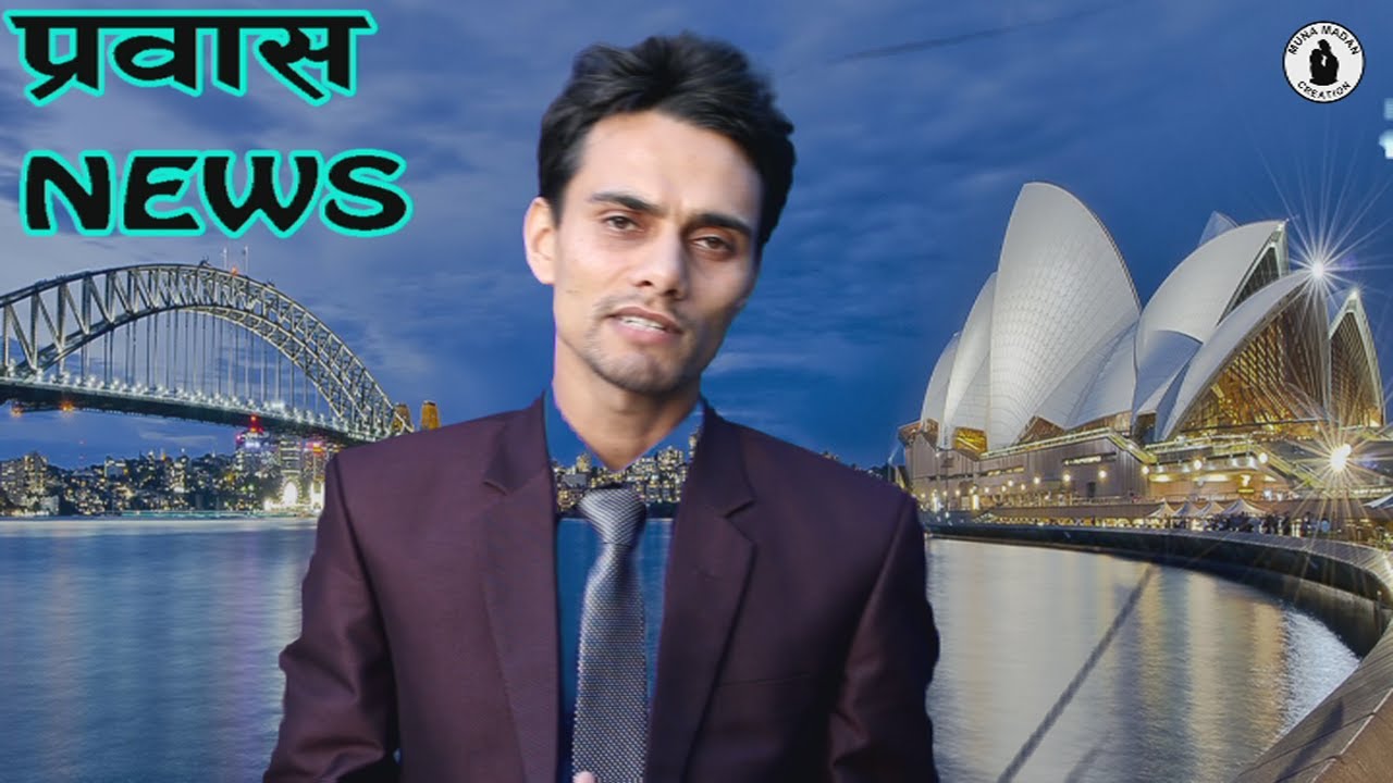 अस्ट्रेलियामा एकै साता दुई नेपालीको मृत्यु ll Prabash News, Sandip Bhatta - YouTube