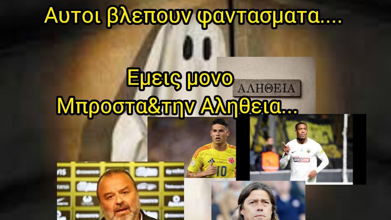 Μερικα λογια για Την ΑΕΚ μας πριν το live μας... Σας περιμενω ...