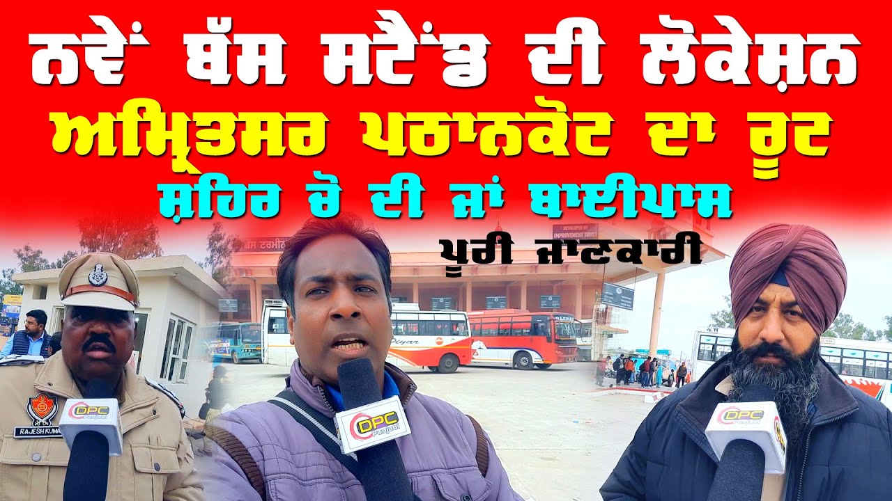 Location & Root Of New Bus Stand For Amritsar & Pathankot Via City Or ...