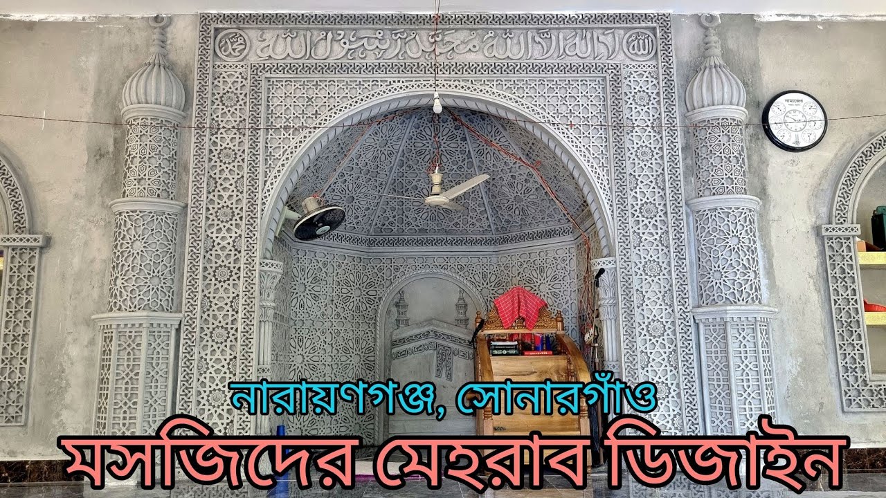 modern Mosque Mehrab design #art #মেহরাব - YouTube