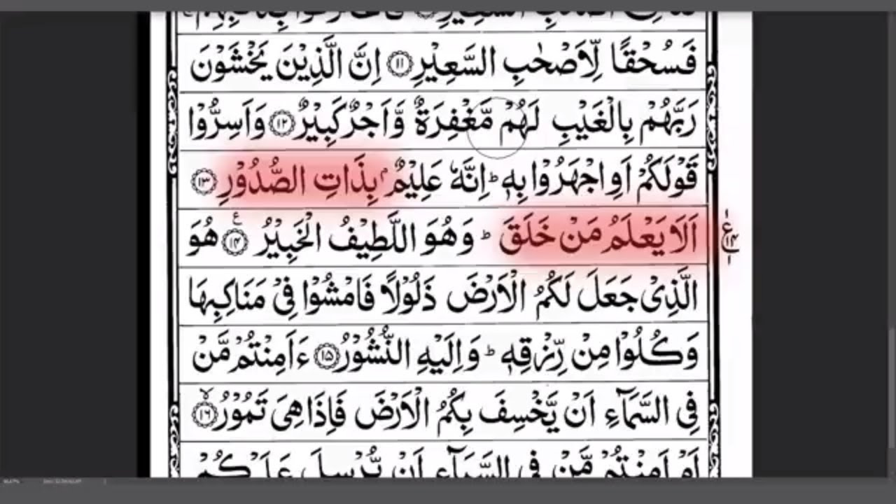 Quran Memorization Step by Step - Surah Mulk (Part 23) - YouTube