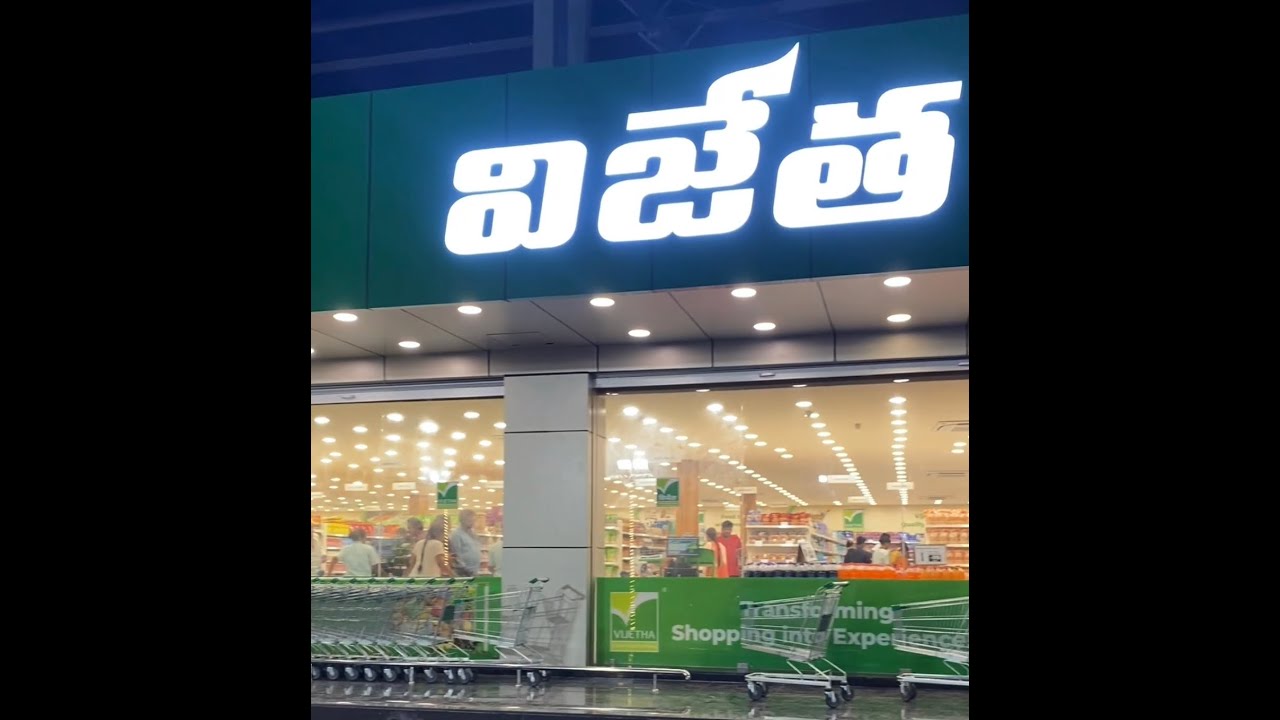 Vijetha super market tadepalligudem - YouTube