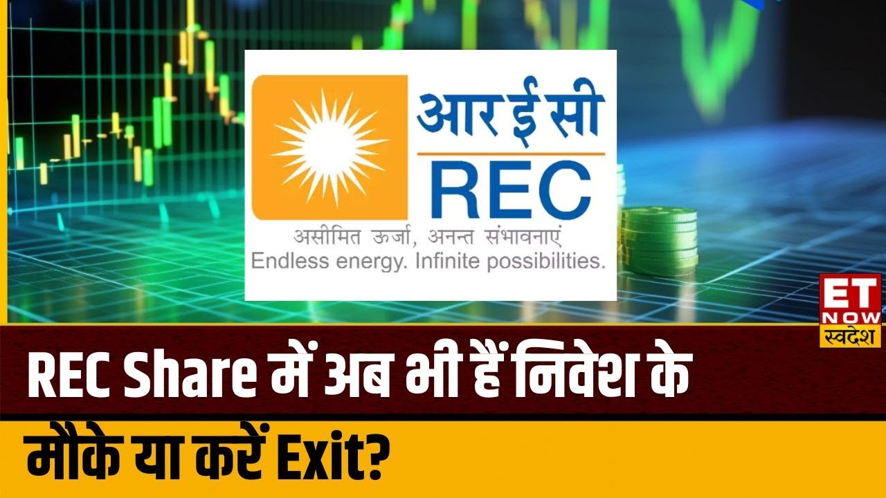 REC Share News: REC Share में अभी भी हैं Fresh Entry के मौके, जानिए ...