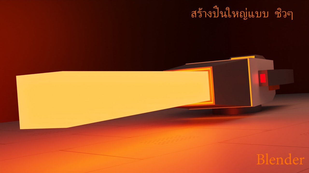สร้างปืนยิงเลเซอร์ (Build a laser gun) - YouTube