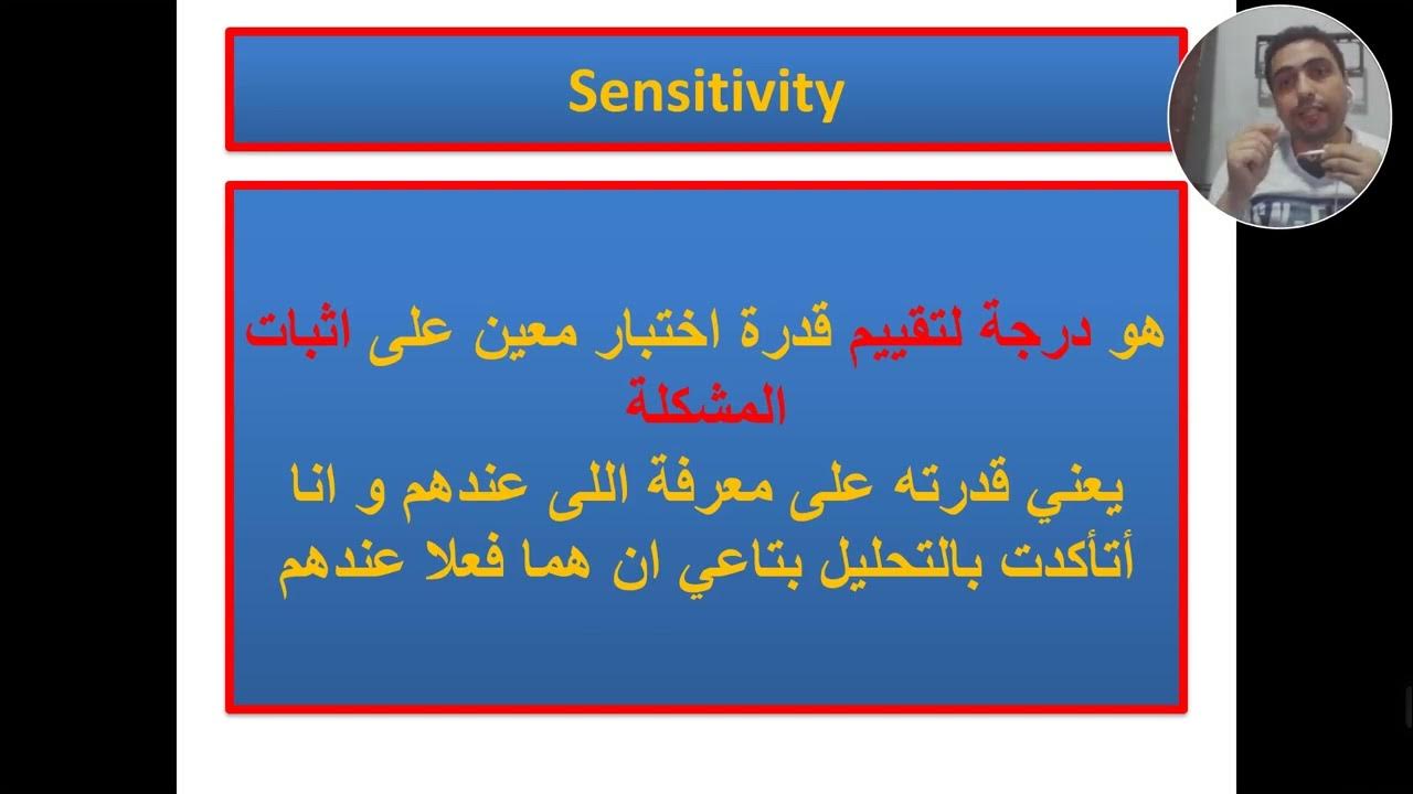 Specificity VS Sensitivity - YouTube