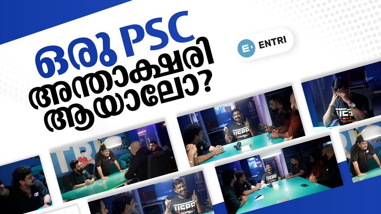 കളിയിൽ അൽപ്പം PSC കാര്യം ️‍🔥 ️‍🔥 | PSC Tips | Entri Kerala PSC - YouTube