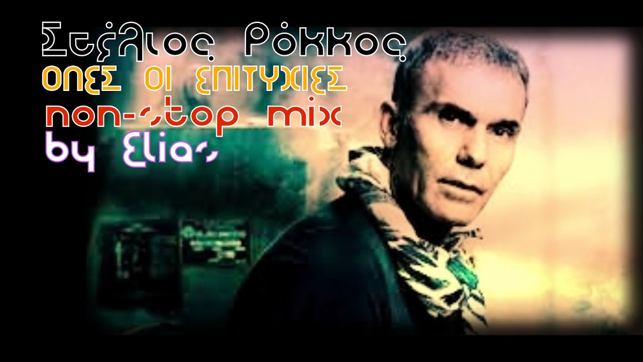Στέλιος Ρόκκος - 54 επιτυχίες non-stop mix by Dj Elias - YouTube