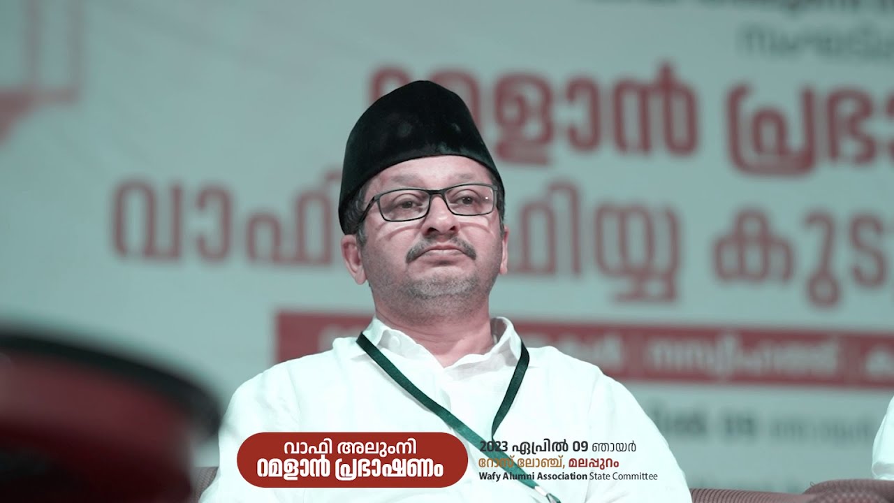വാഫി അലുംനി റമളാൻ പ്രഭാഷണം | Highlights | Abdul Hakeem Faizy Adrissery ...