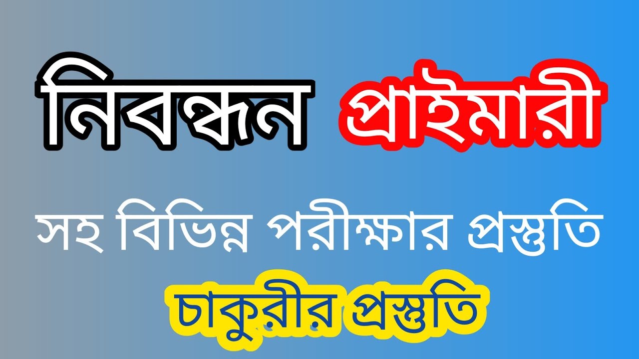 ntrca,primary job preparation - YouTube