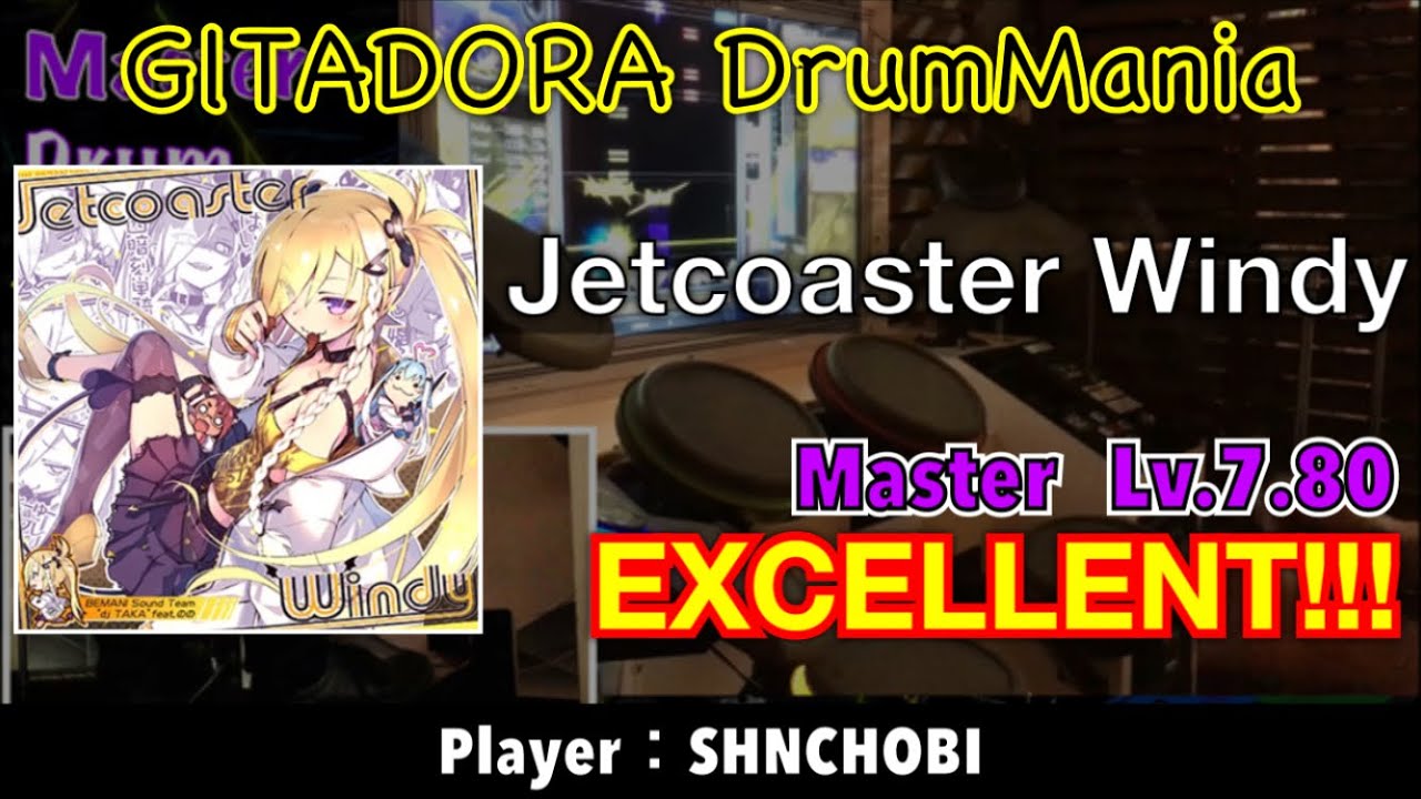 Jetcoaster Windy (Master) エクセレント【GITADORA DrumMania - YouTube